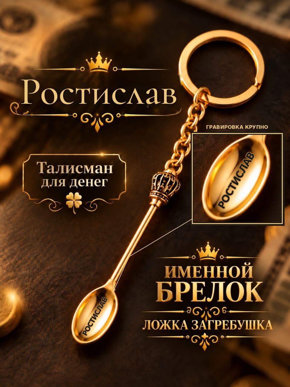Брелок