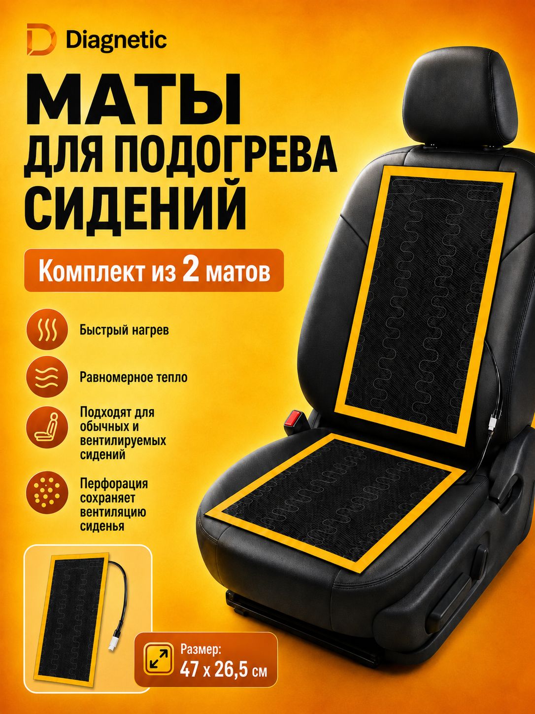 Маты для подогрева сиденья авто/для ремонта/замены