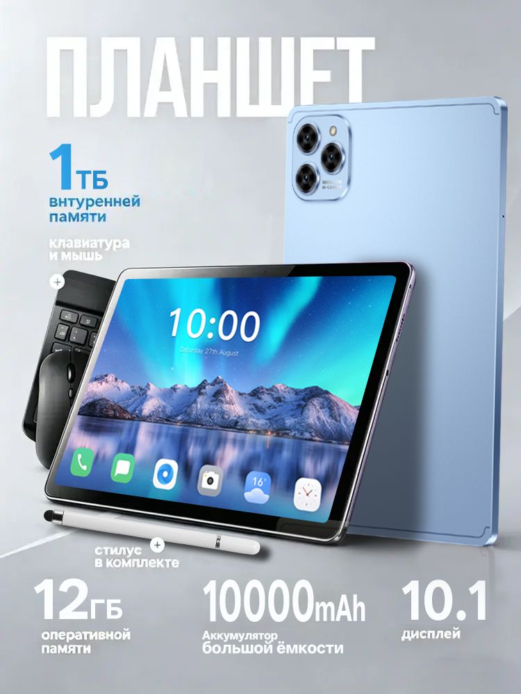 Планшет Appl Pad 16 Pro Max, 10.1" 12 ГБ/1024 ГБ, голубой