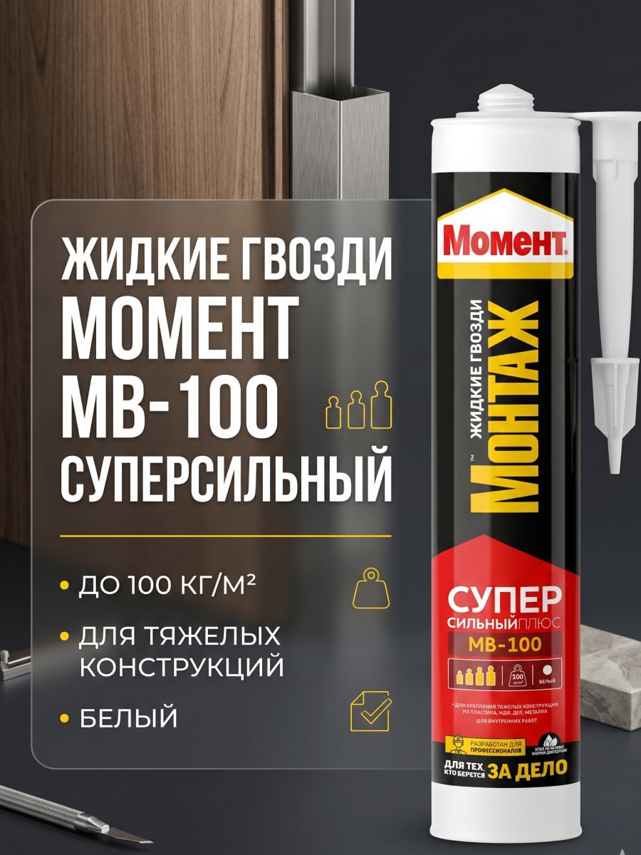 Герметик Прозрачный Силиконовый Универсальный 280мл Момент Гермент