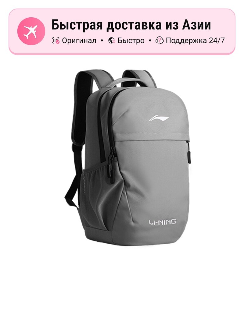 Рюкзак унисекс Li-Ning Polyester Regular, серый 1137095355
