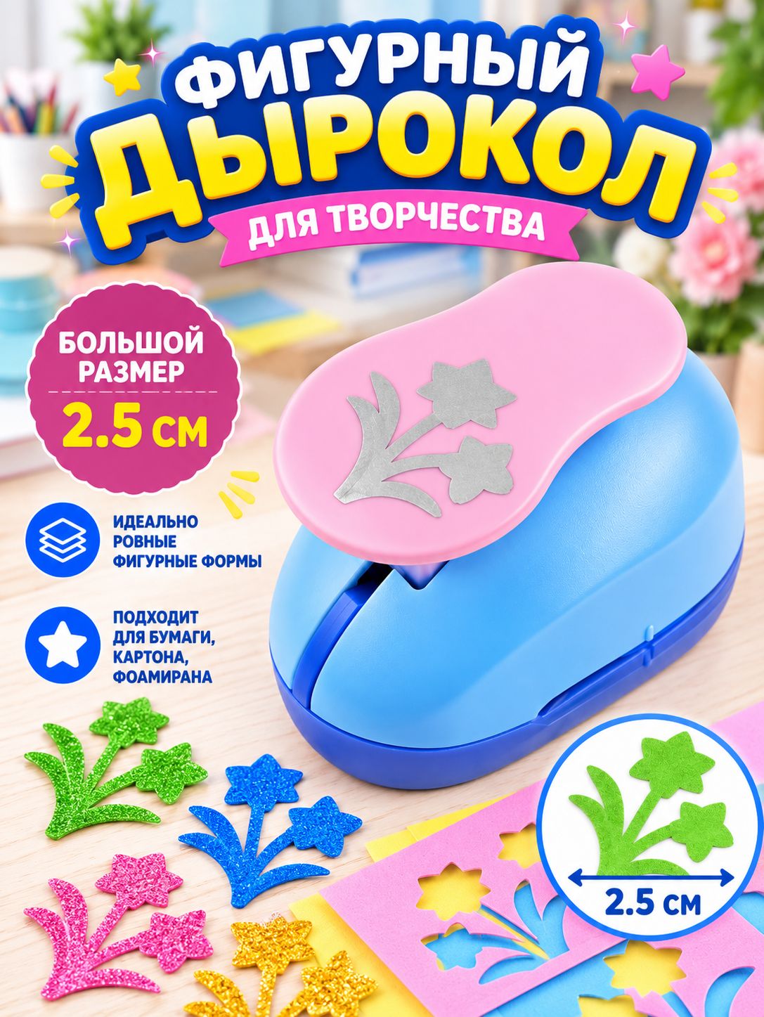 Дырокол 1 шт, до 2 листов