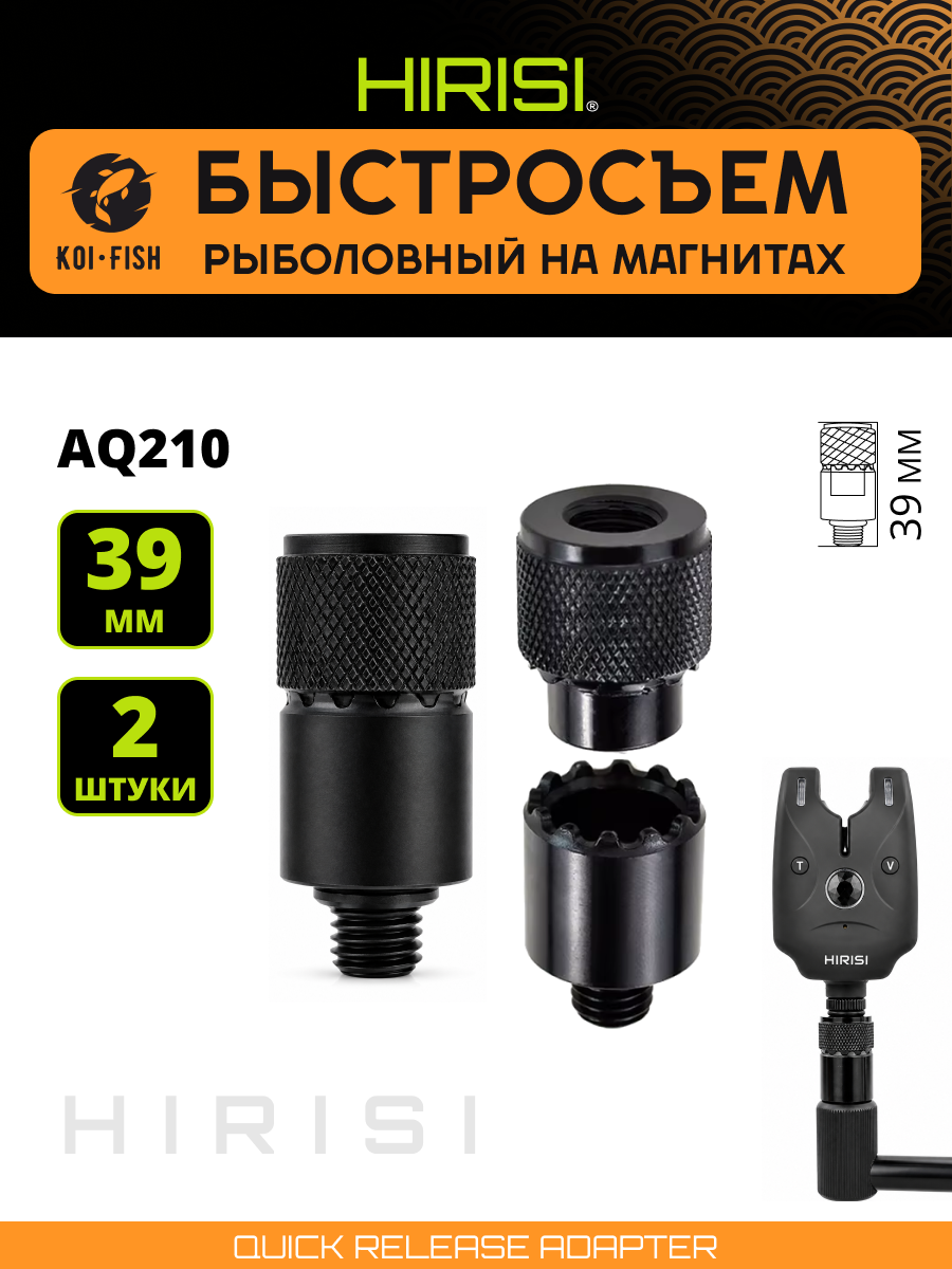Магнитный Быстросъём для Электронного сигнализатора поклёвки (AQ210_2шт) Набор - 2 шт.