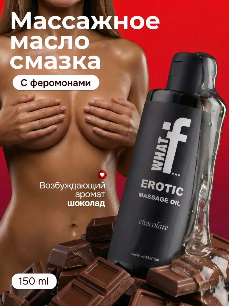 Масло смазка для эротического массажа с феромонами