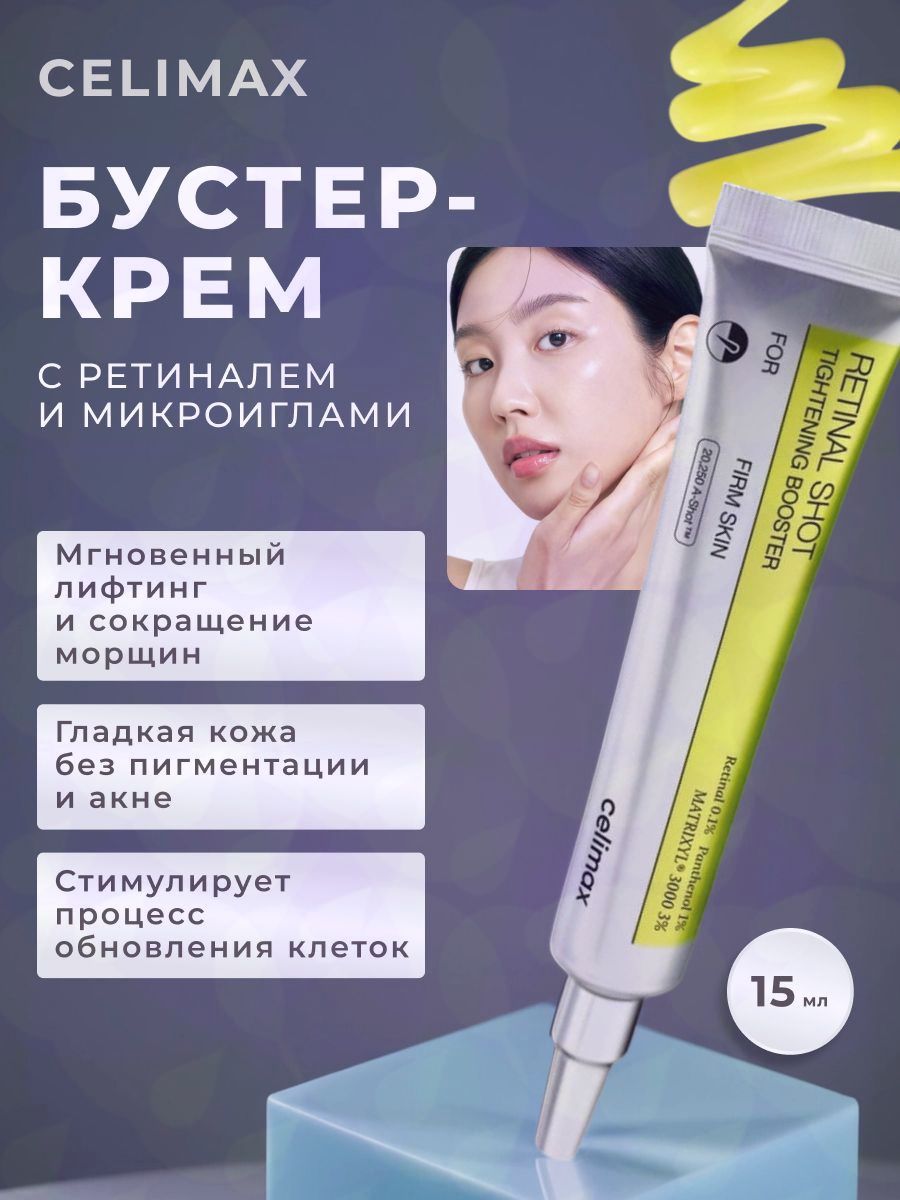 Крем-бустер для лица с ретинолом и микроиглами The Vita-A Retinal Shot Tightening Booster, 15 мл / Корея, антивозрастной и прот