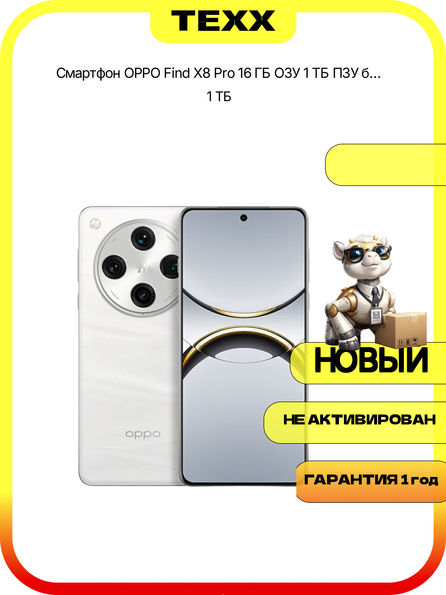 Смартфон OPPO Find X8 Pro 16 ГБ ОЗУ 1 ТБ ПЗУ белый AMOLED 120 Гц 5G Android 15