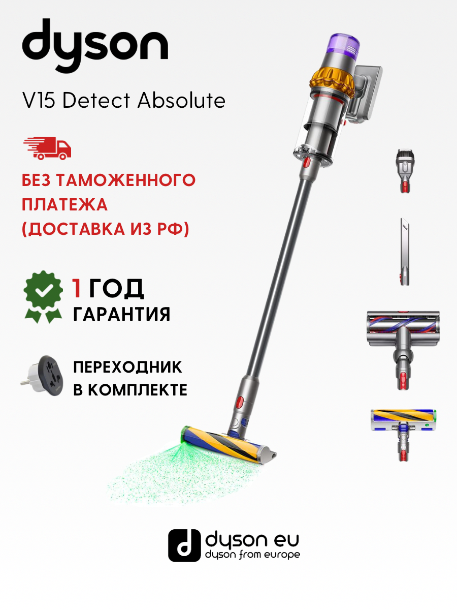 Вертикальный беспроводной пылесос Dyson V15 Detect Absolute EU (Yellow/Nickel) SV47