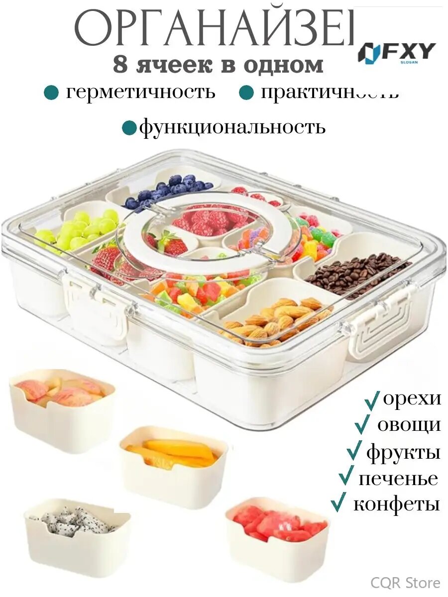 Бестселлер: белая менажница с крышкой, восемь секций для закусок
