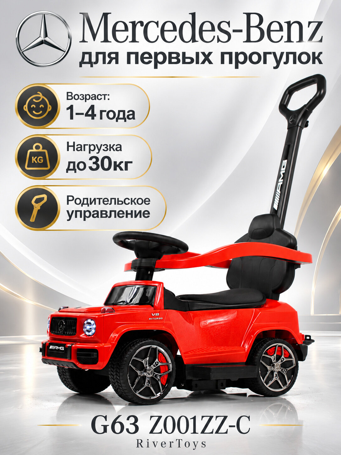 Детский толокар Mercedes-Benz G63 (Z001ZZ-C) красный бриллиант