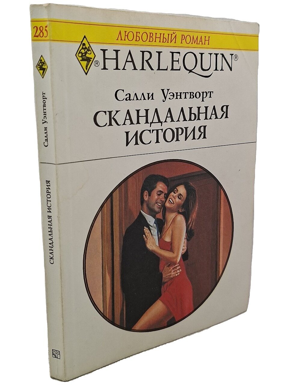 Скандальная история