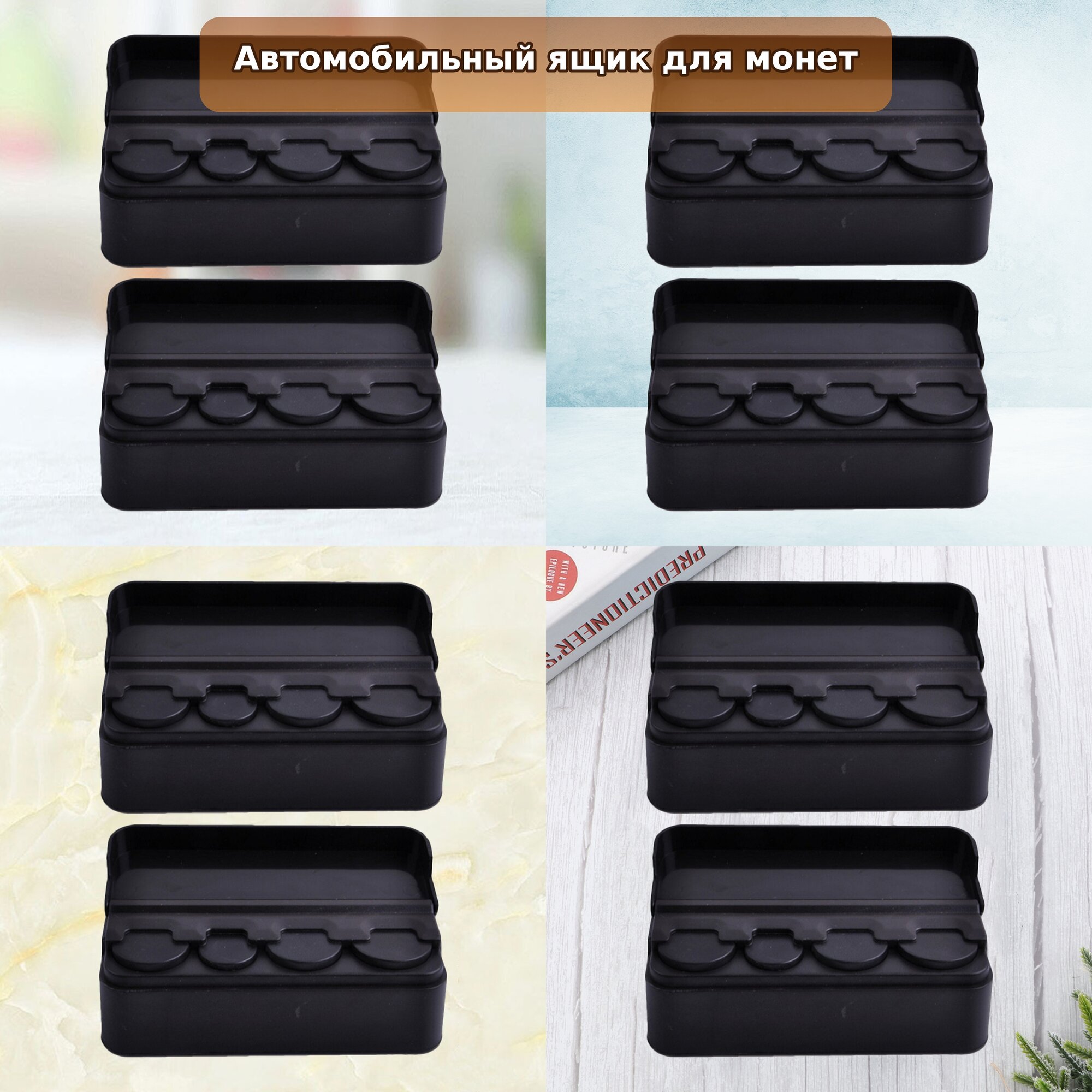 Держатель Монет Для Авто Коробка Для Мелочи 2Шт 11 50X4 00X3 50Cm Чёрный