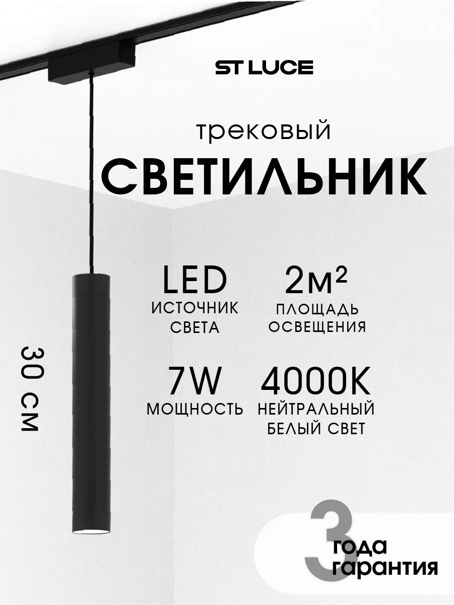 ST Luce Магнитный светодиодный трековый светильник SKYFLAT, черный ST680.443.07