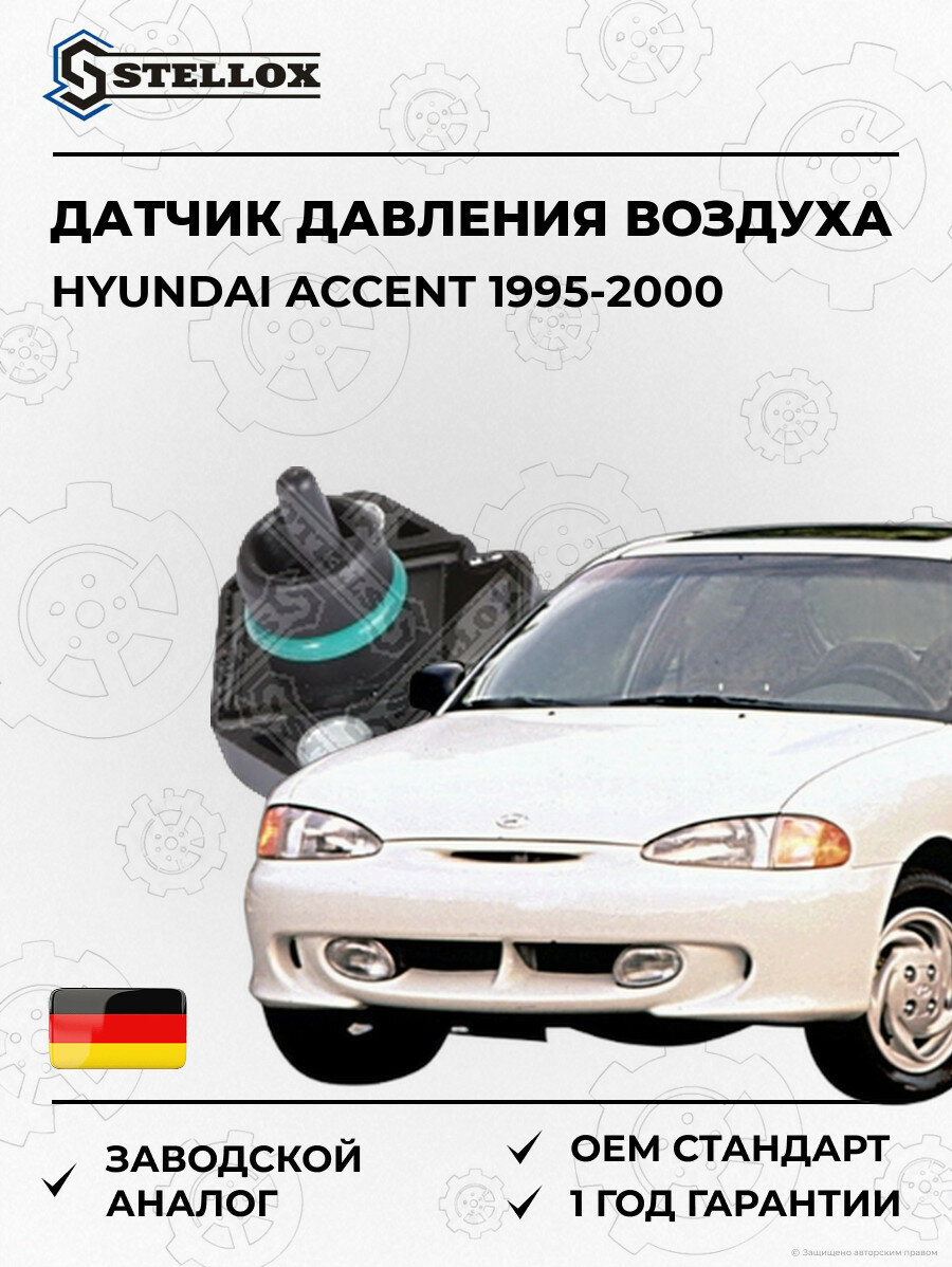 Датчик давления воздуха Stellox 0603042SX Хендай Акцент Hyundai Accent 1995-2000