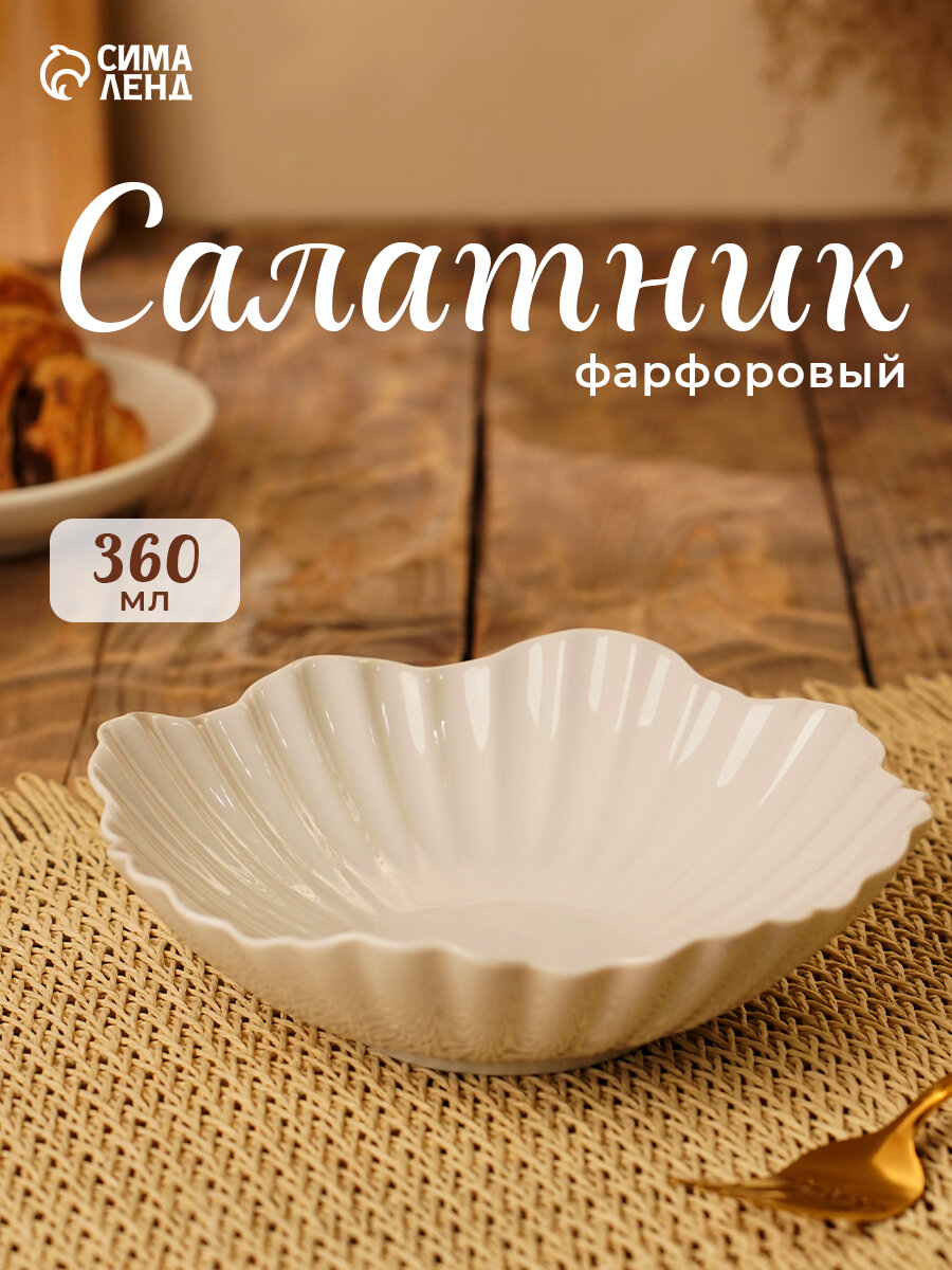 Салатник фарфоровый Добрушский завод «Бельё», 360 мл, d=15 см, белый