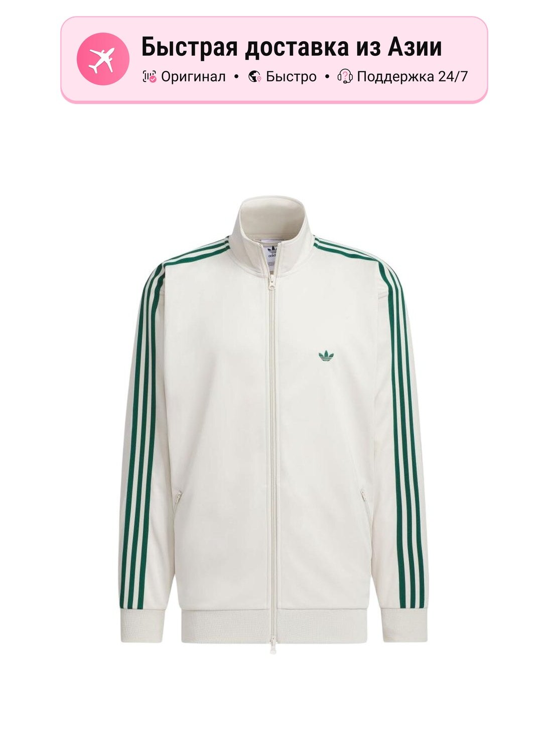 Куртка BECKENBAUER TRACK SUIT AW24