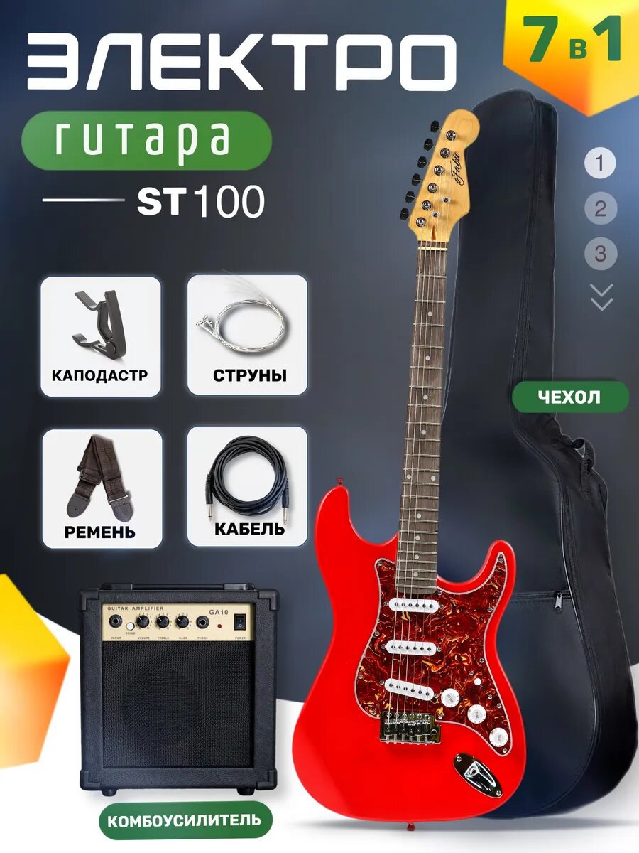 Электрогитара с комбоусилителем комплект S-S-S ST100 MATT RD