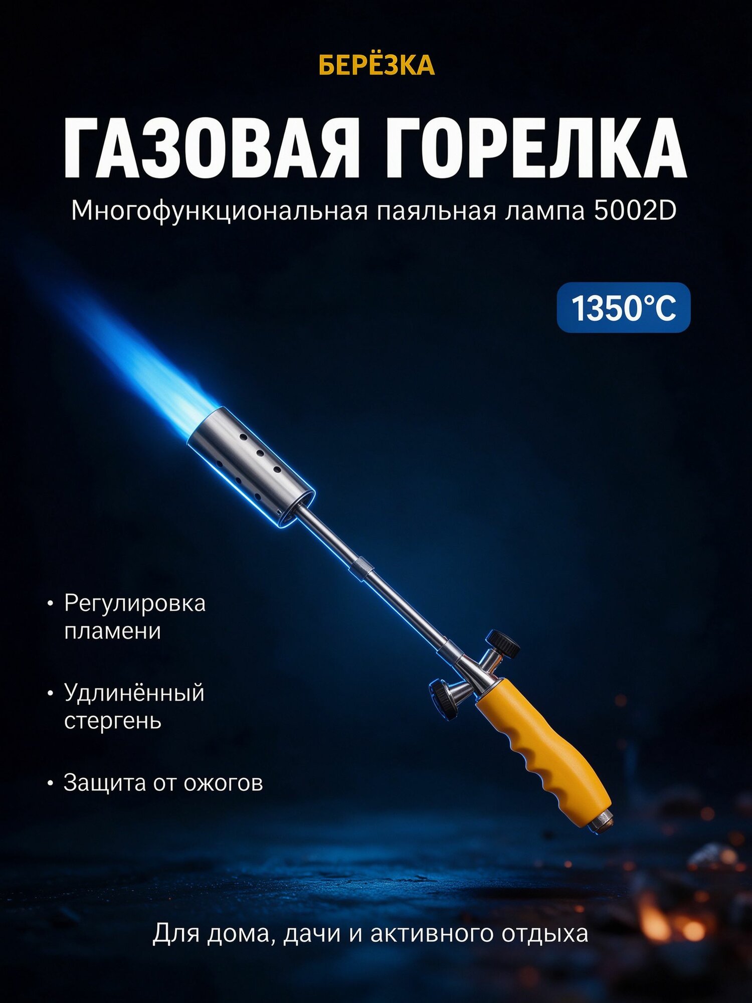 Выжигатель сорняков ручной газовый для удаления травы и корней с металлической насадкой для сада и дачи, для кухни