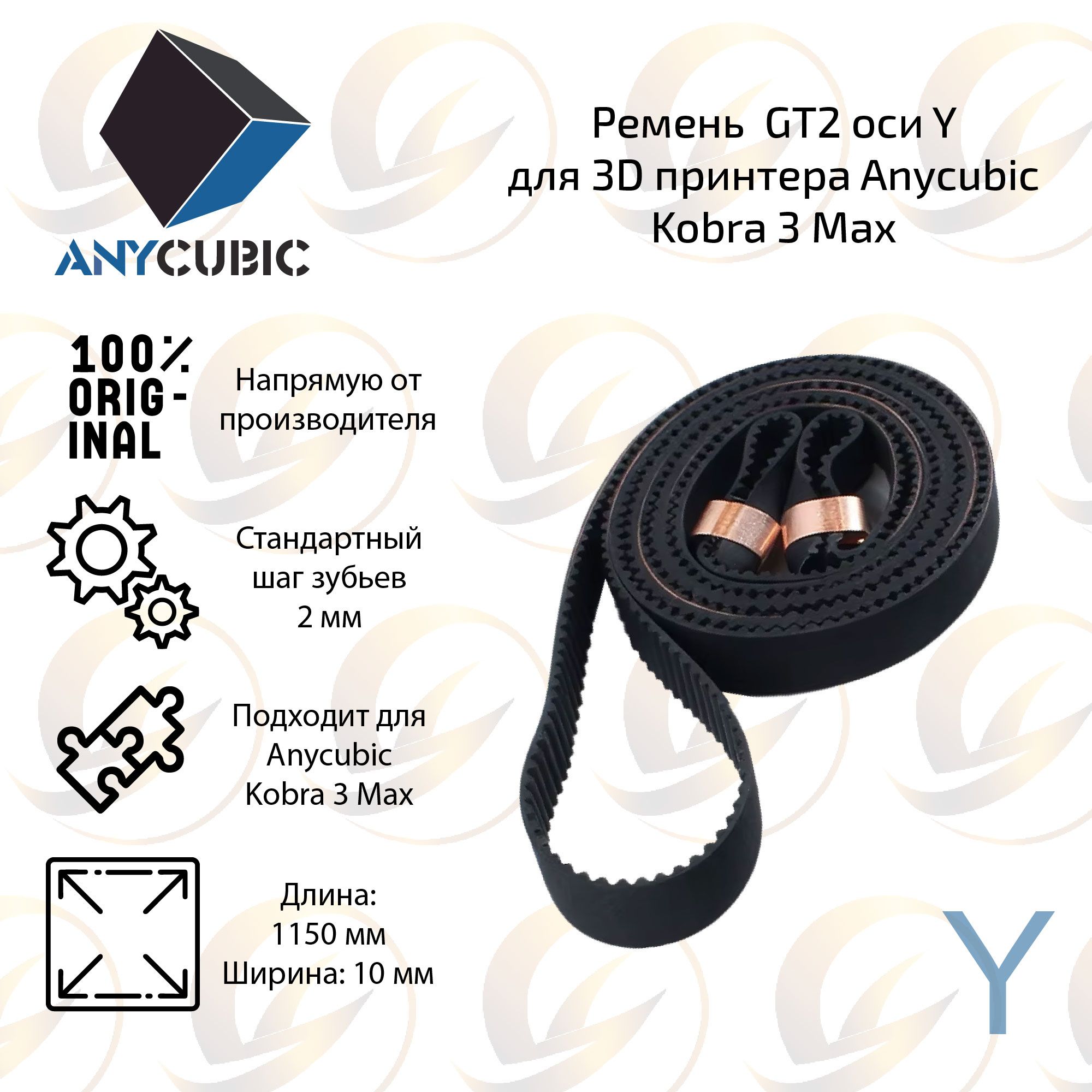 Оpигинальный Ремень оси Y для 3D принтера Anycubic Kobra 3 Max