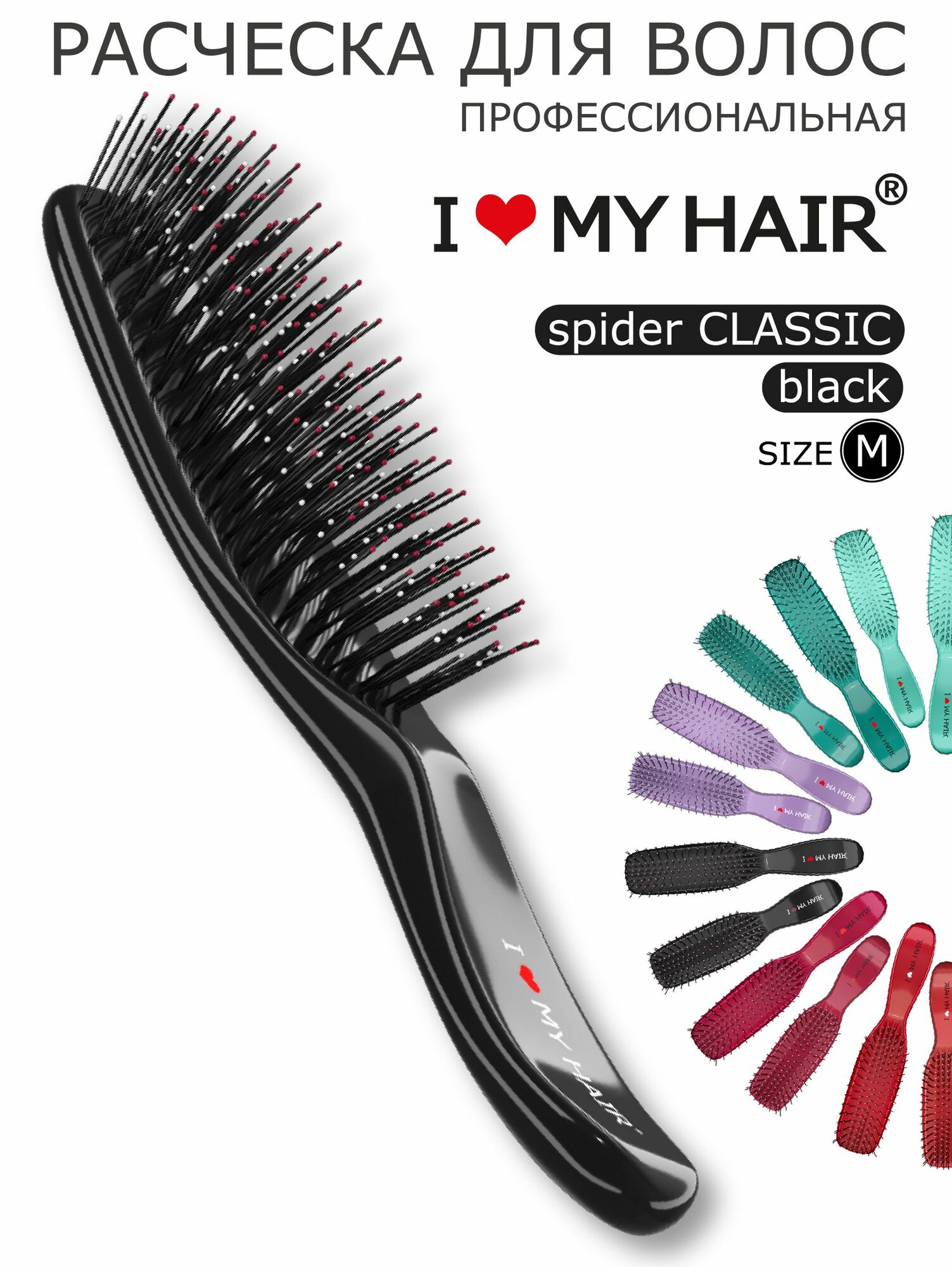 Расческа для волос массажная "Spider Classic" черная глянцевая, размер M, I LOVE MY HAIR