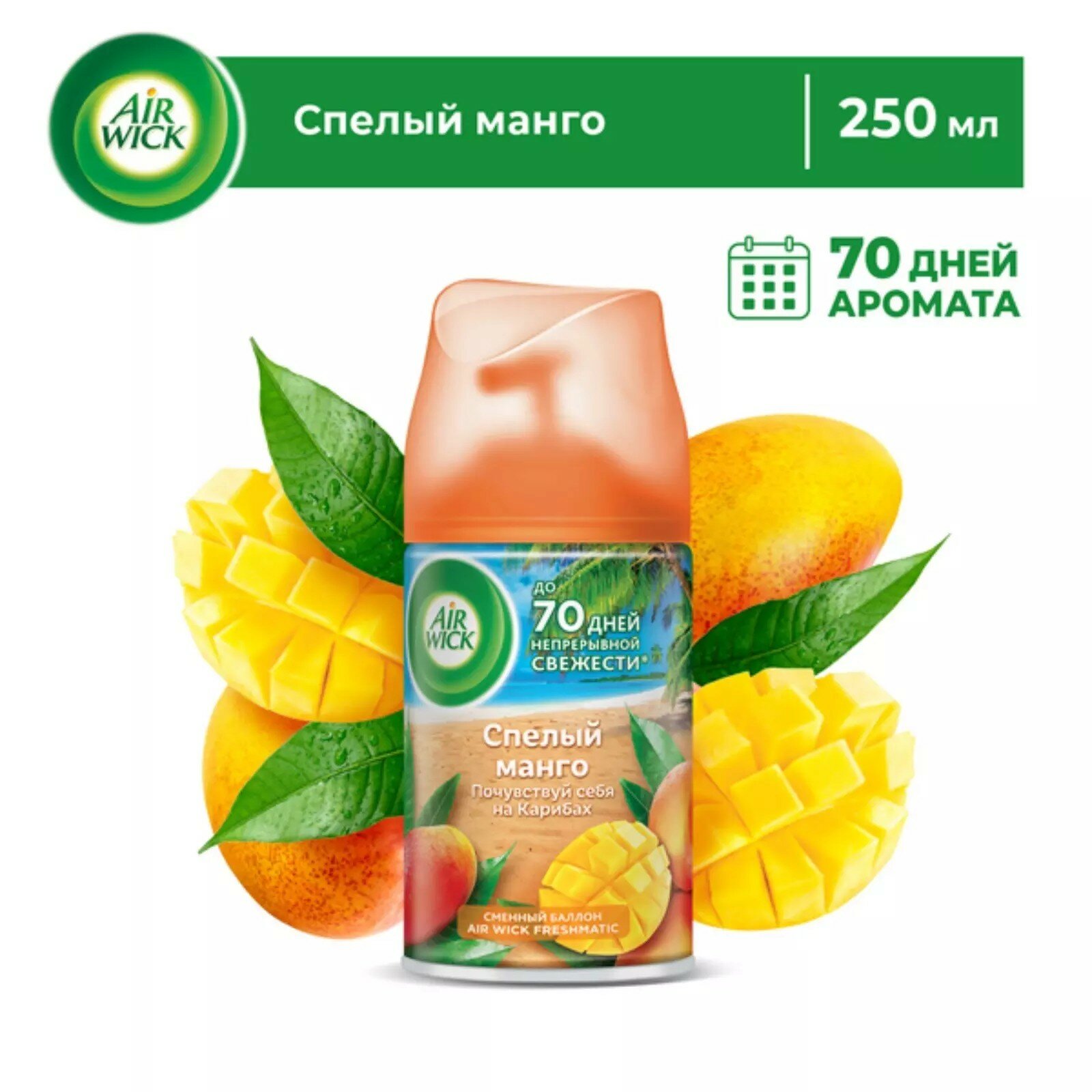 Освежитель сменный баллон Air Wick Сочный манго 250 мл