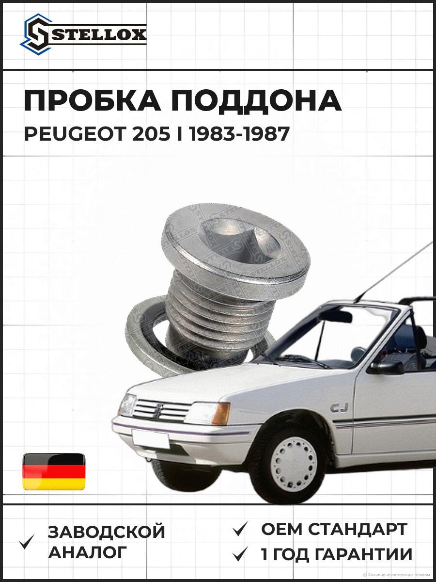 Пробка поддона Stellox 7552503SX Пежо 205 I Peugeot 205 I 1983-1987
