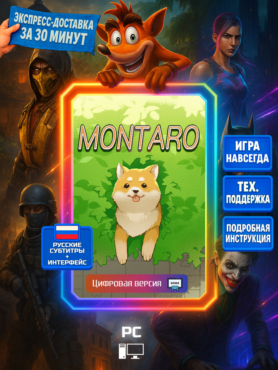 Montaro | Steam (PC) | Казуальные игры | Цифровая версия