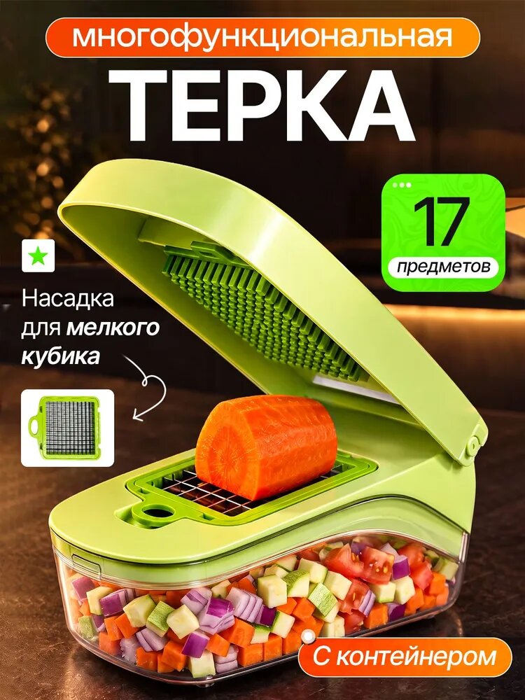 Овощерезка ручная. Многофункциональная с насадками и контейнером
