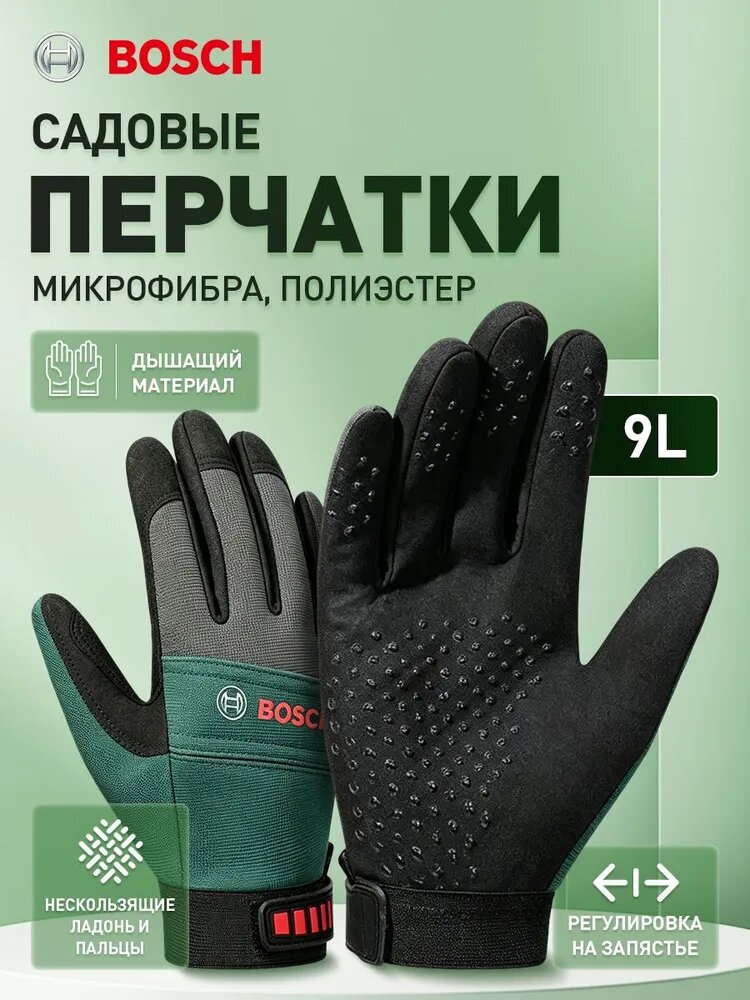 Bosch Перчатки защитные