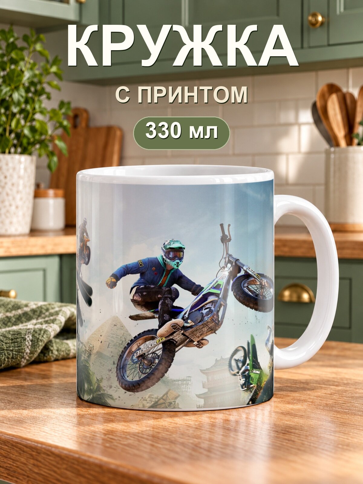 Кружка MoodRoom «Trials Rising», керамическая, 330 мл, для чая и кофе