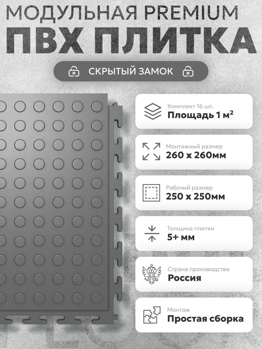 Плитка пвх ModulFloor темно-серая ( скрытый замок ), фактура монета