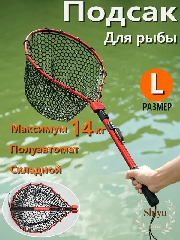Подсачек для рыбы складной полуавтоматический, диаметр 35 см, длина 78 см, алюминиевый сплав, силиконовая сетка