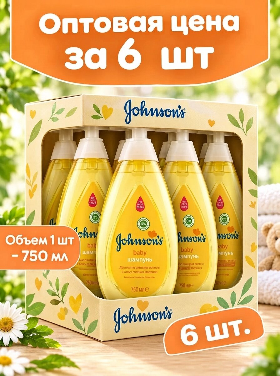 Оптом 6 шт. Шампунь для детей Johnson's Baby "Нет больше слёз", гипоаллергенный для всех типов волос, 750мл