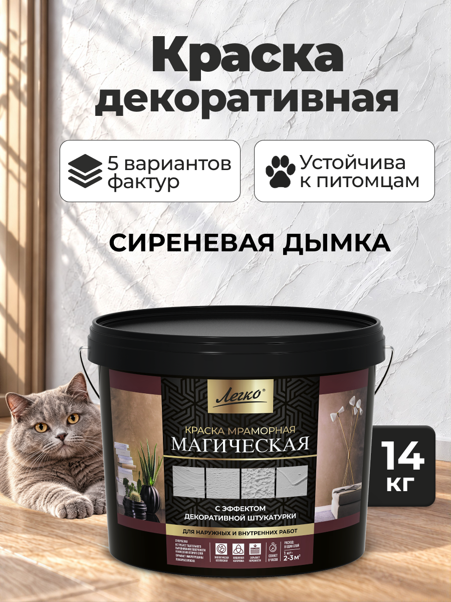 Фактурная краска для стен Легко, декоративная, с эффектом штукатурки, текстурная, белая, 14 кг