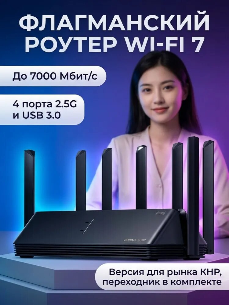 Wi-Fi роутер Xiaomi Router BE7000 RC06 флагманский, четыре порта 2.5G и USB 3.0, маршрутизатор Wi-Fi 7 для геймеров умного дома, чёрный CN версия (Внутренний рынок КНР)