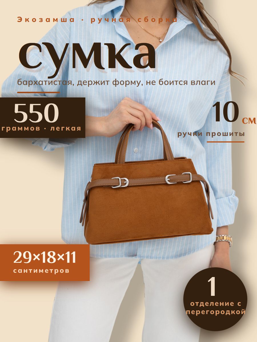 Сумка