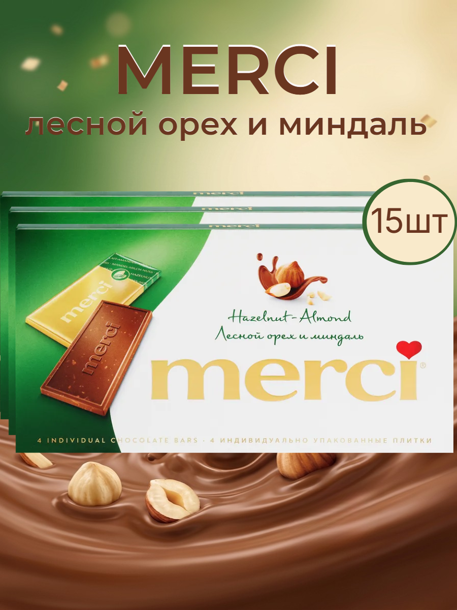Merci Шоколад лесной орех и миндаль 100 гр 15 шт