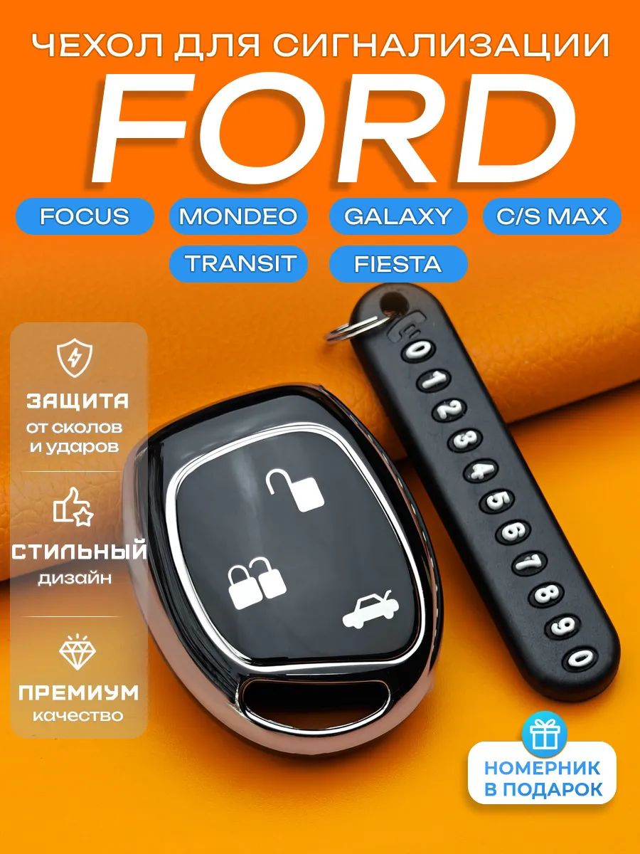 Чехол для ключа Ford Focus Mondeo