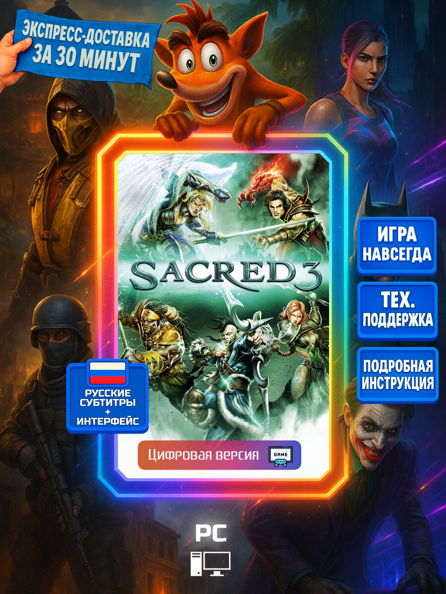 Sacred 3 | Steam (PC) | Экшены | Цифровая версия