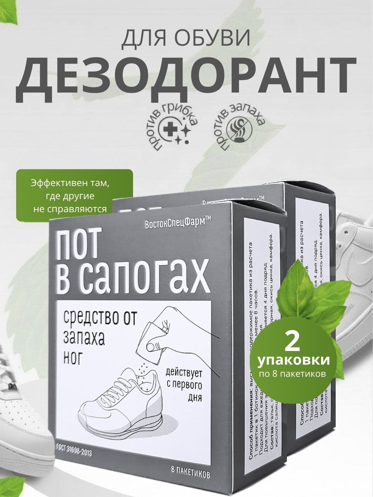Дезодорант порошок для ног и обуви от запаха пота, поглотитель влаги и нейтрализатор запахов для кроссовок