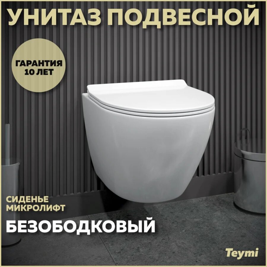 Унитаз подвесной Teymi Lina Pro T40106 с микролифтом, безободковый, без бачка, антивсплеск, фарфоровый, белый, глянцевый, овальный, сиденье для унитаза в комплекте
