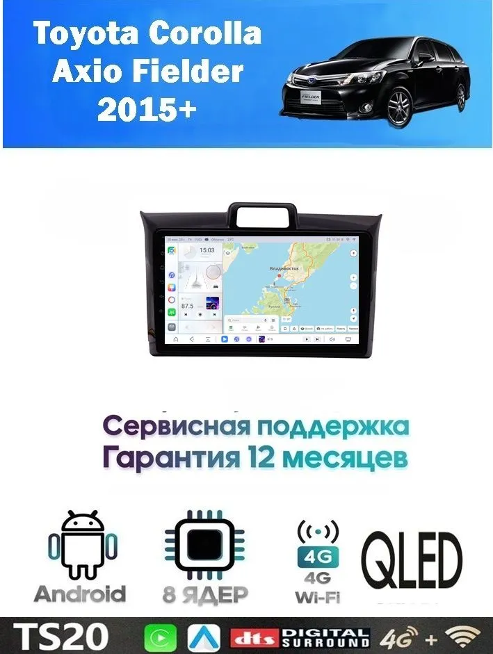 Магнитола Toyota Corolla Axio, Fielder 2015+ встроенный круговой обзор 360 (8 ядер 8/256 GB) Экран QLED 1280x720 Магнитола Тойота Королла Аксио Филдер