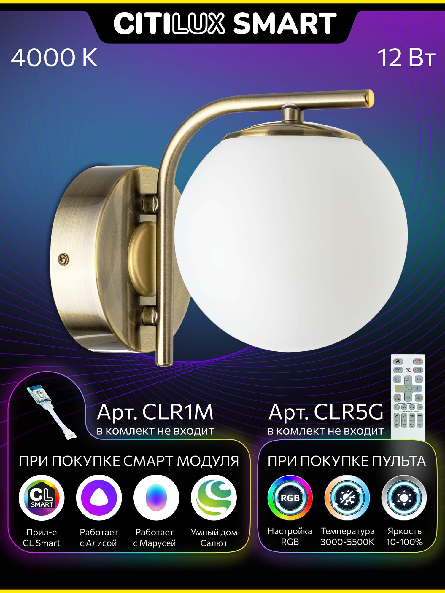 Настенный светодиодный бра Citilux Адам Смарт CL228B313 RGB с управлением через Алису, Марусю и Салют