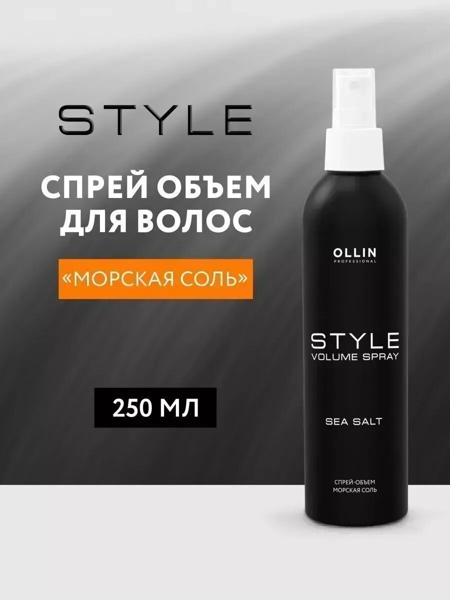 Спрей STYLE эластичной фиксации "Морская соль", 250 мл