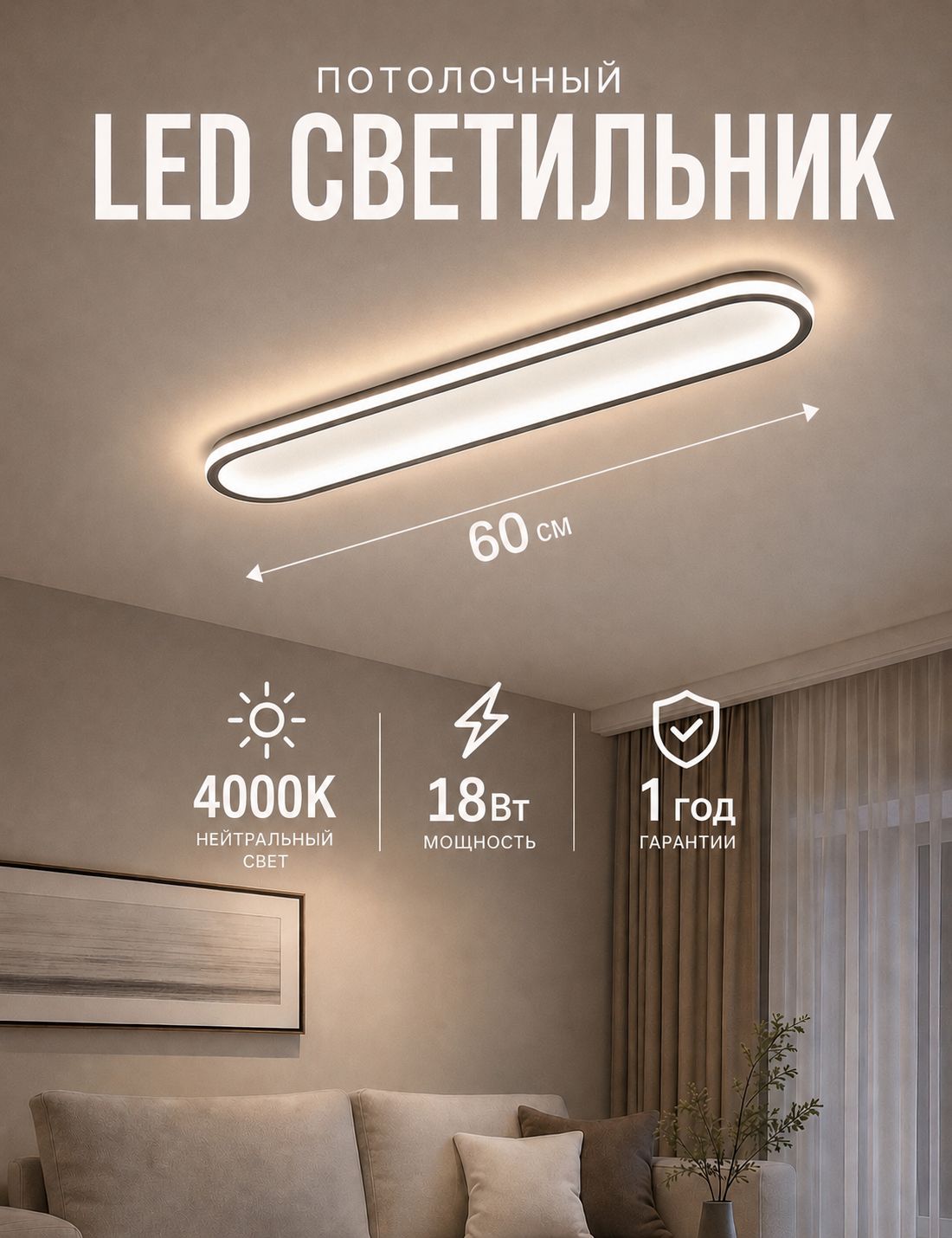 Светильник потолочный светодиодный Bella 600, дневной 4000K, 18W, люстра потолочная