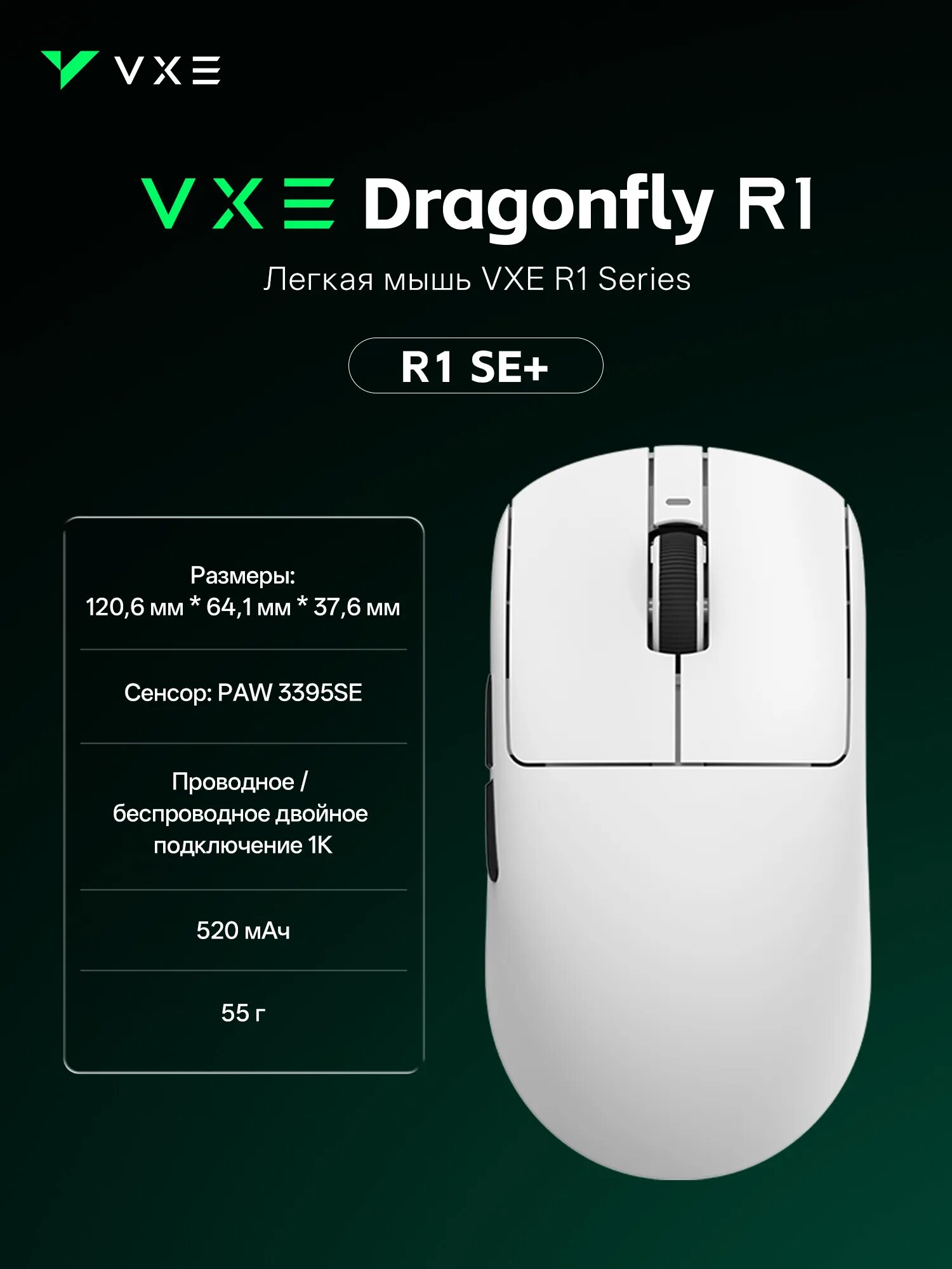 Игровая мышь VXE Dragonfly R1 SE+ для компьютера, белая с темно-серыми элементами