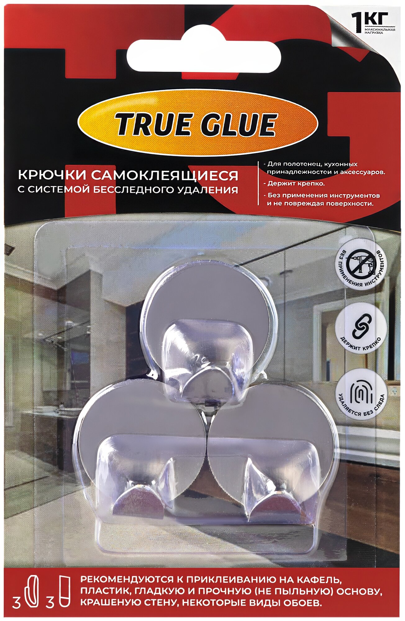 Крючки стальные TRUE GLUE самоклеящиеся круглые 3 шт