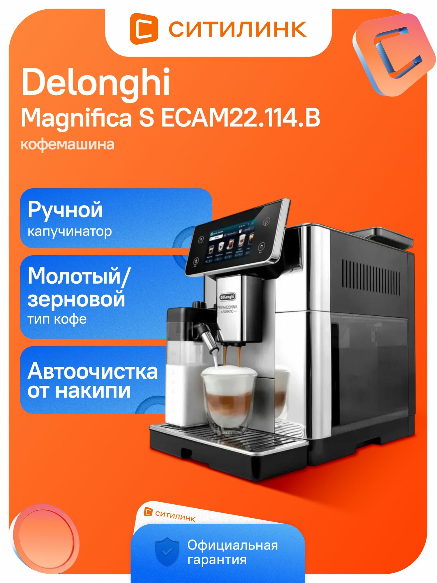 Кофемашина Delonghi Magnifica ECAM22.114. B черный, мощность 1450Вт, используется молотый/зерновой кофе, давление помпы 15Бар, объем резервуара для воды 1.8л