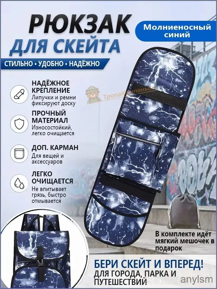 Рюкзак для скейта синий, крепление для скейтборда, прочный полиэстер, карманы для вещей, мягкий мешочек в подарок