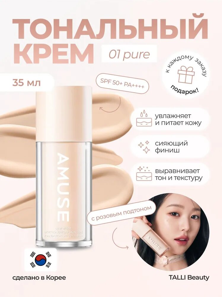 AMUSE Тональная основа DEW WEAR FOUNDATION 01 PURE Корея