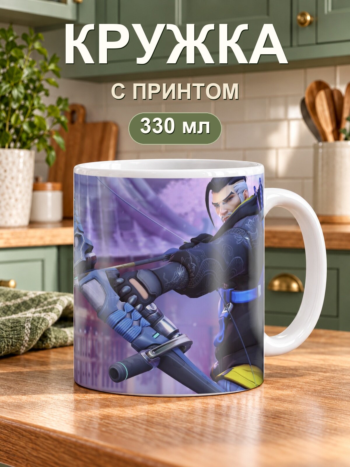 Кружка MoodRoom «Overwatch Hanzo Winterland», керамическая, 330 мл, для чая и кофе